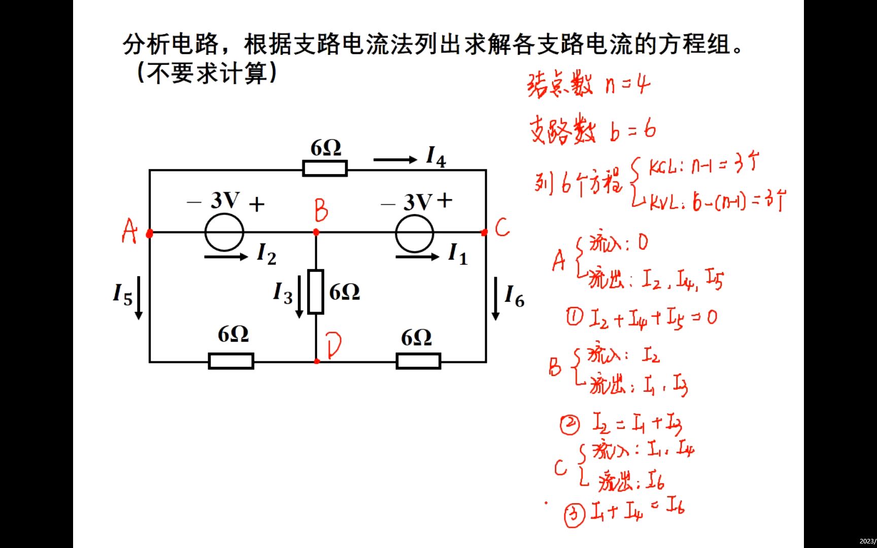 电工电子技术_支路电流法习题4