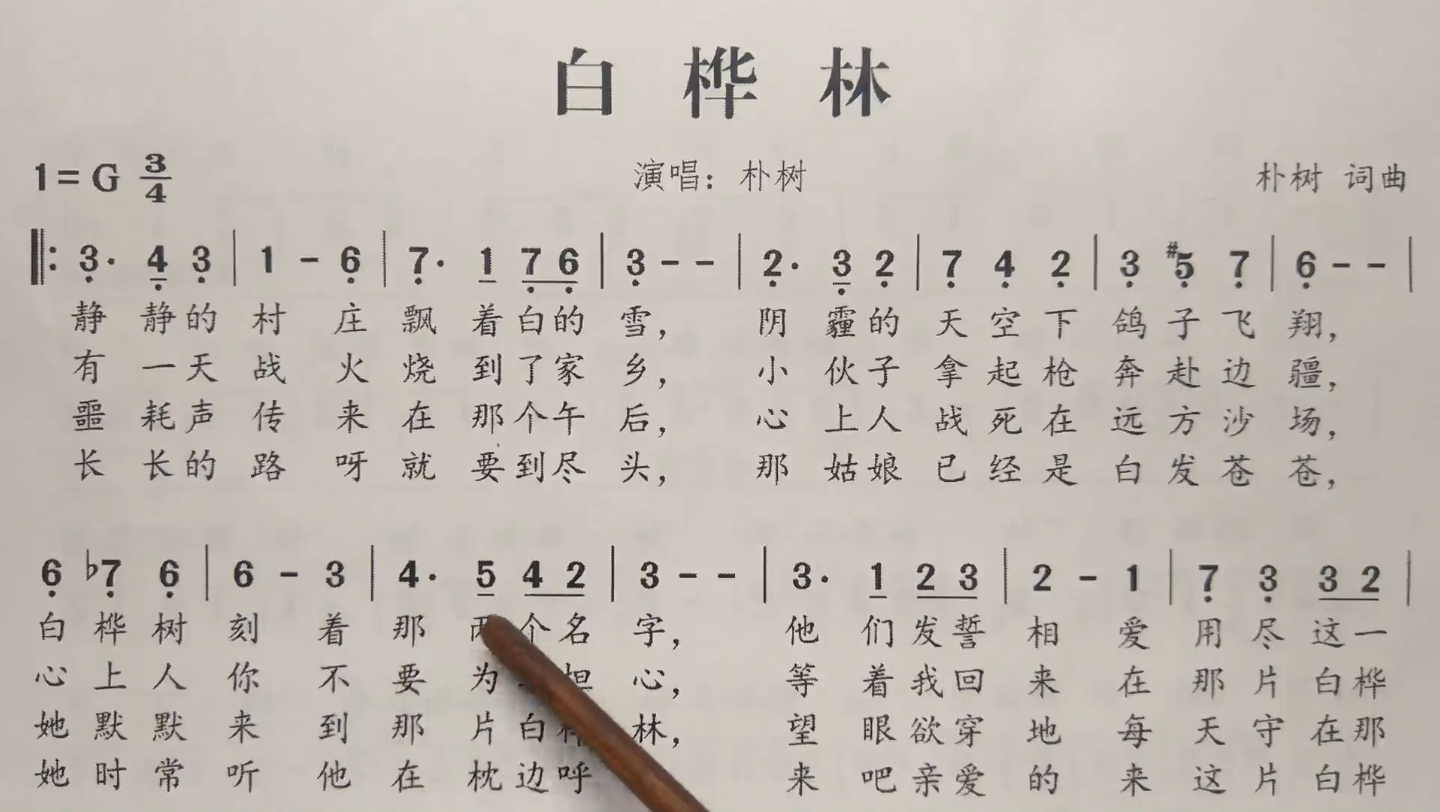 学唱简谱歌曲《白桦林》,歌谱、歌词逐句领唱,简单易学