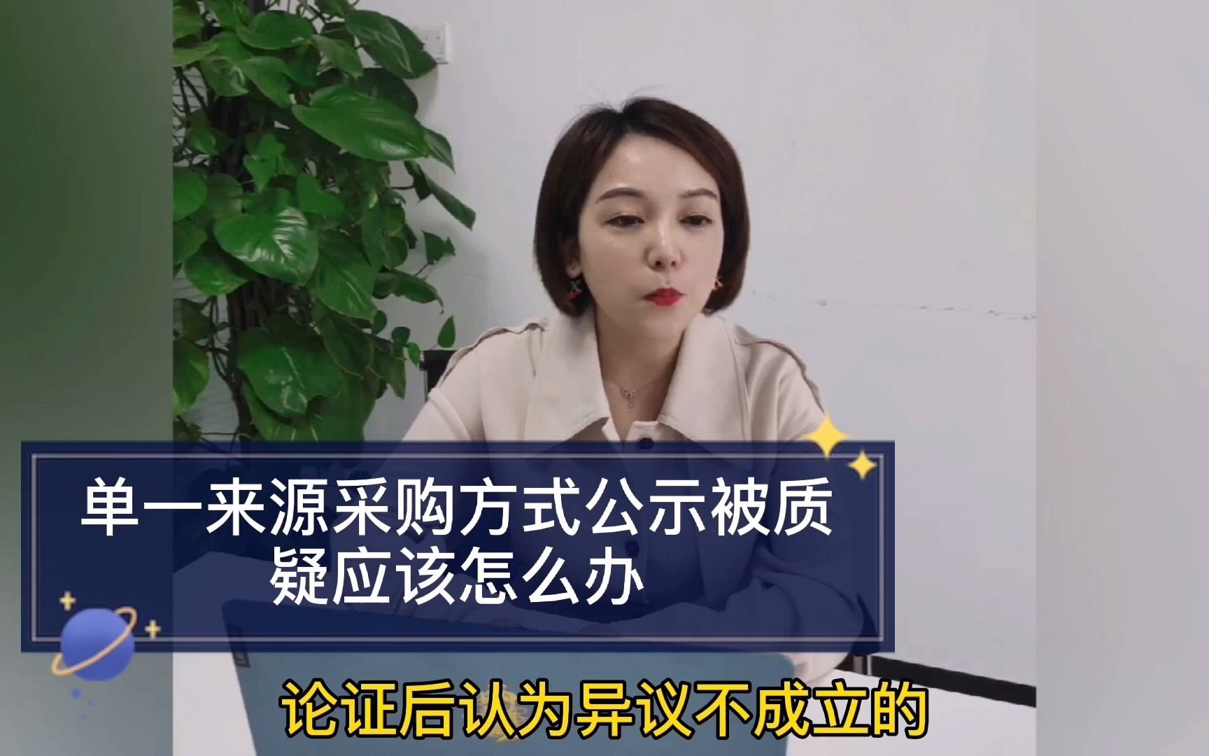 单一来源采购方式公示被质疑应该怎么办