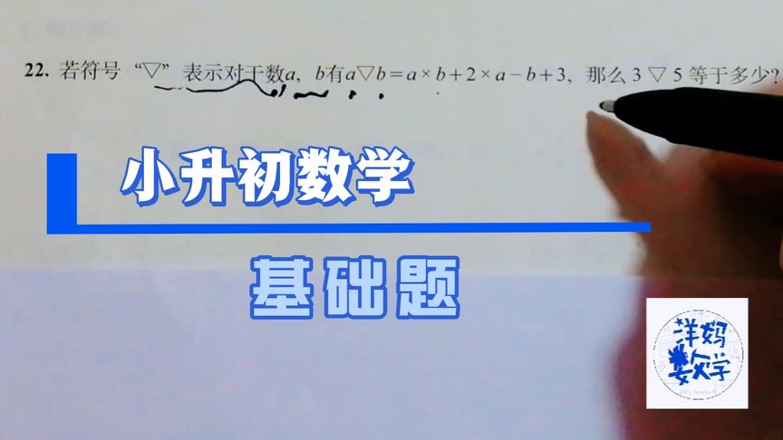 小升初数学基础题:符号表示法,代入相应数字,计算结果