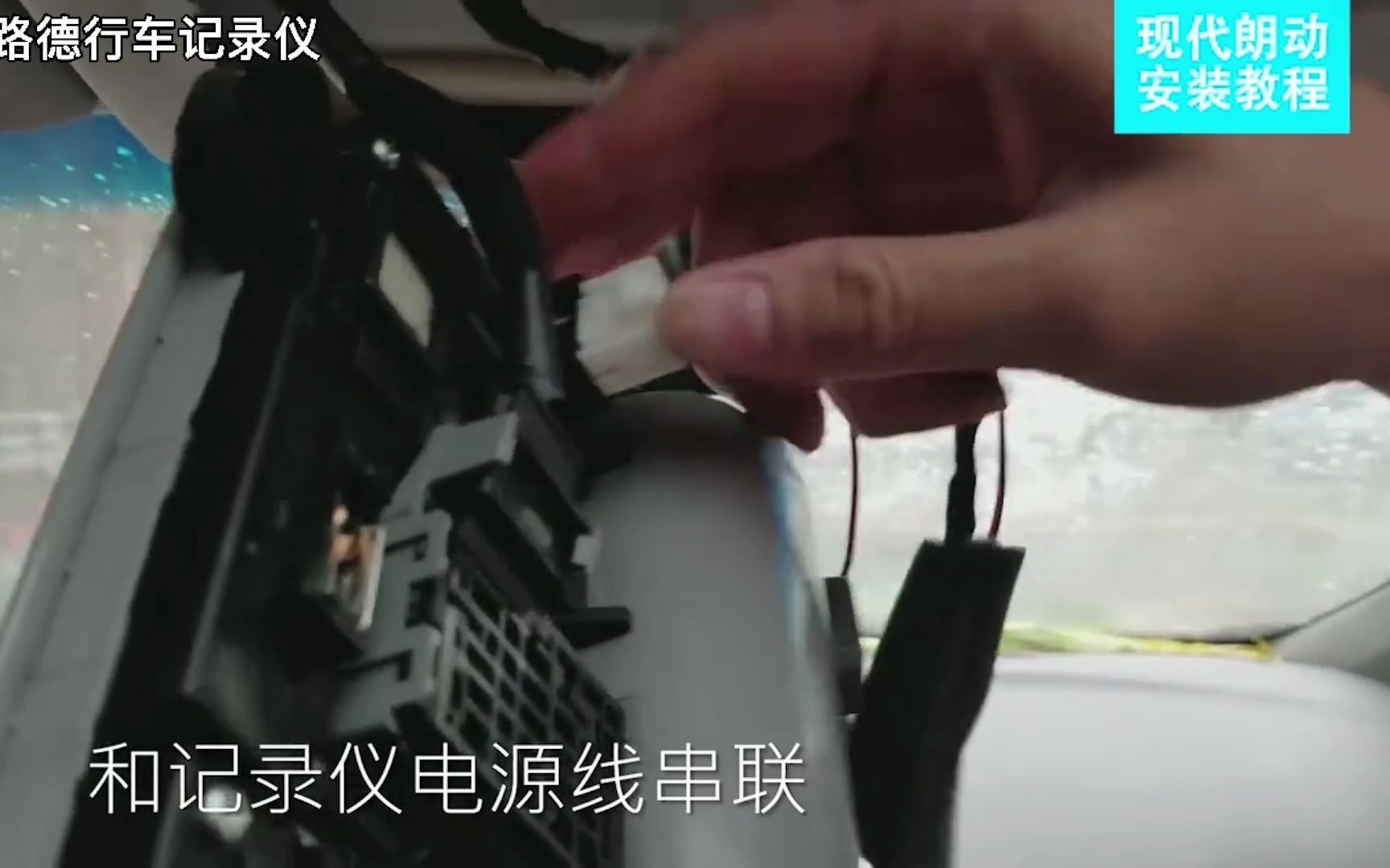 现代车型免走线安装行车记录仪,原厂插头阅读灯对插取电,新手3分钟...
