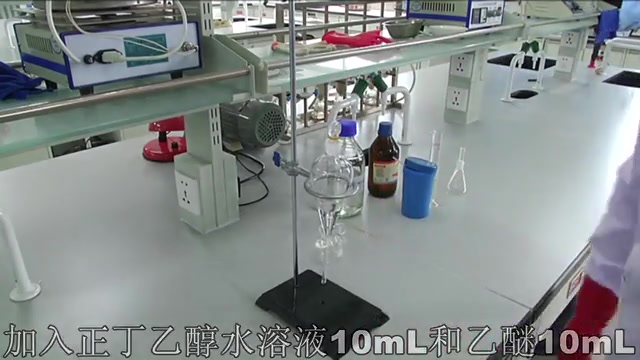 有机化学实验技能-萃取与干燥