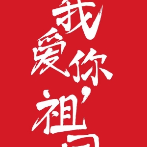 怀念Blank 