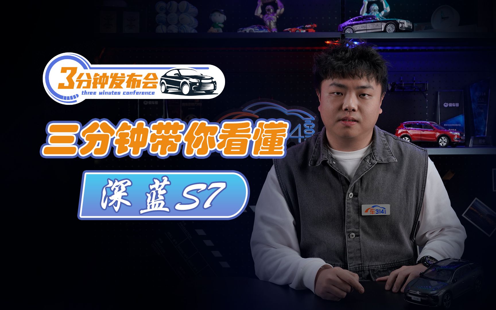 三分钟带你看懂深蓝S7,没有仪表盘你能接受吗?