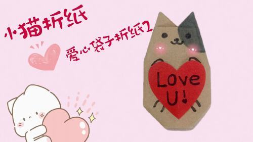 可爱的小猫折纸