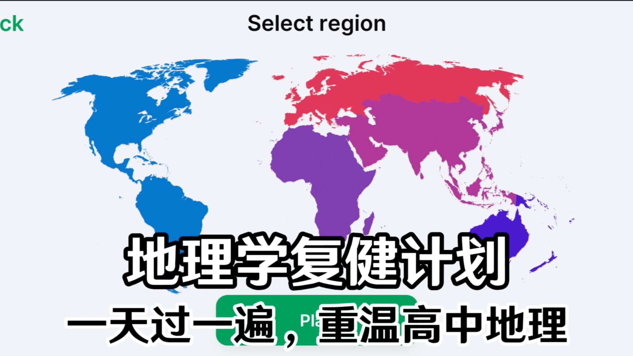 (自存)大学生地理学复健计划