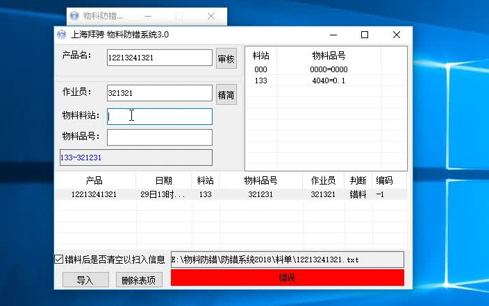 自写软硬件 SMT物料防错系统简单演示