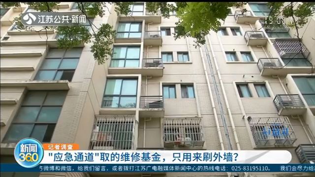 业主代表是如何产生的?南京:维修基金被取走,多数业主不知情