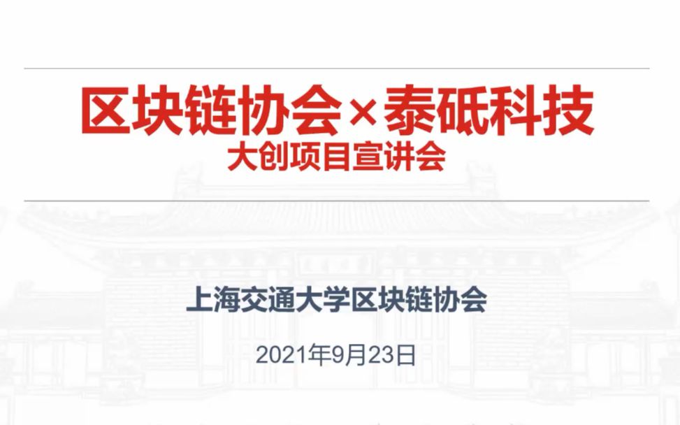 上海交大&泰砥科技大创项目介绍