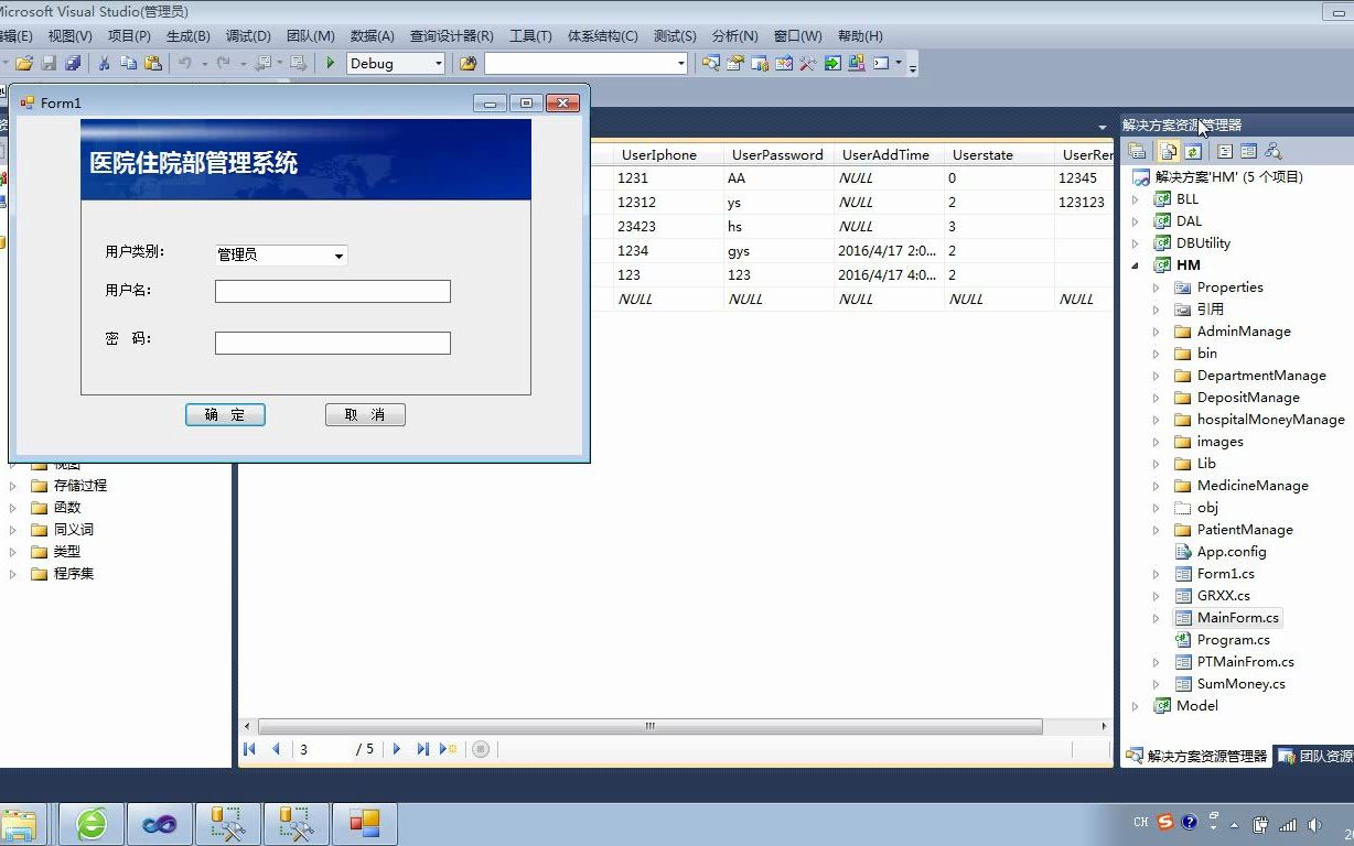 基于C#的医院住院部管理信息系统