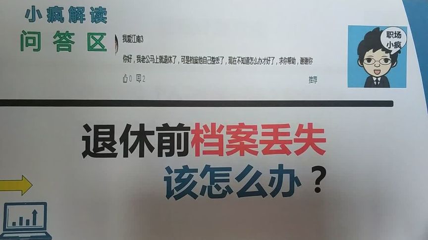 社保问题:退休前,职工档案丢失?该如何领到养老金?