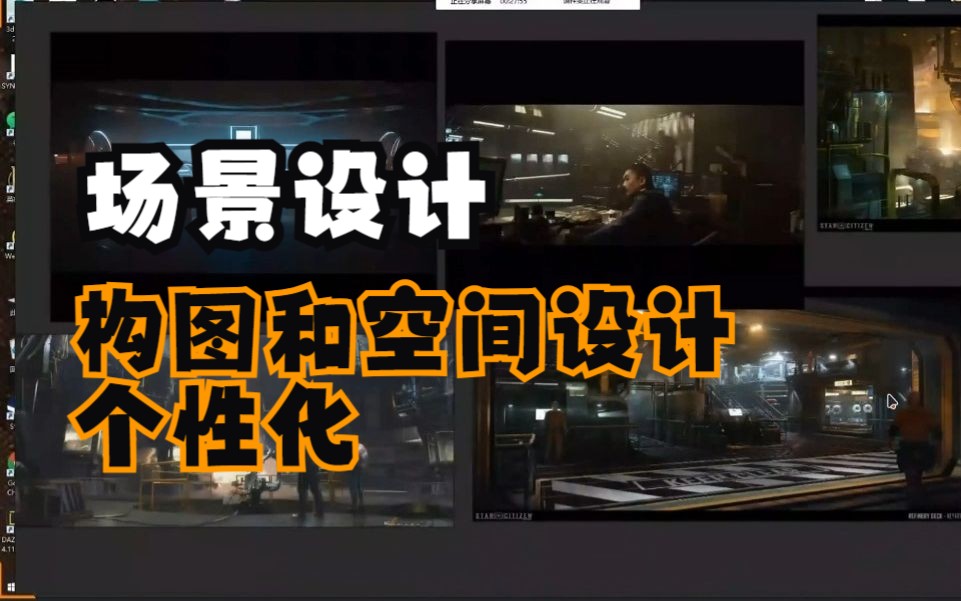 【zk】设计中的构图、空间设计和个性化