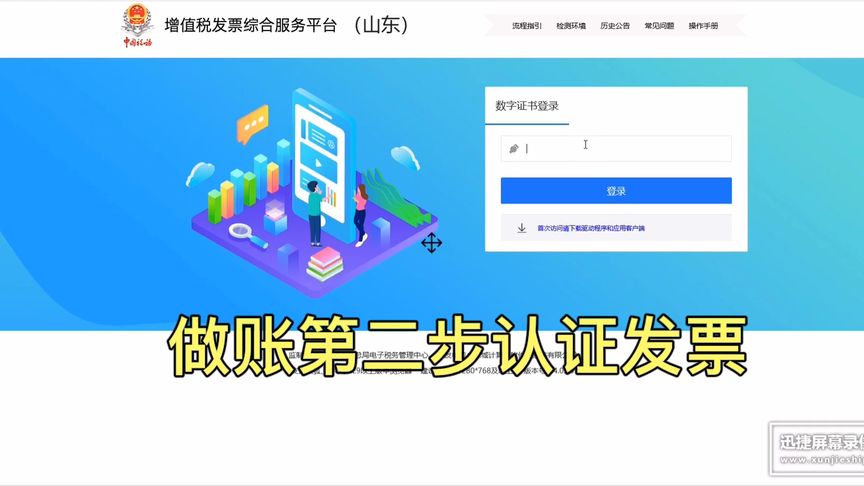 做账第二步认证发票