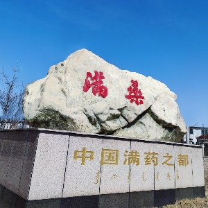 春蕾路上的满药人 
