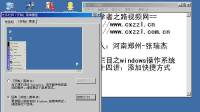 windows基础视频教程 第三十一讲:任务栏与窗口叠放次序