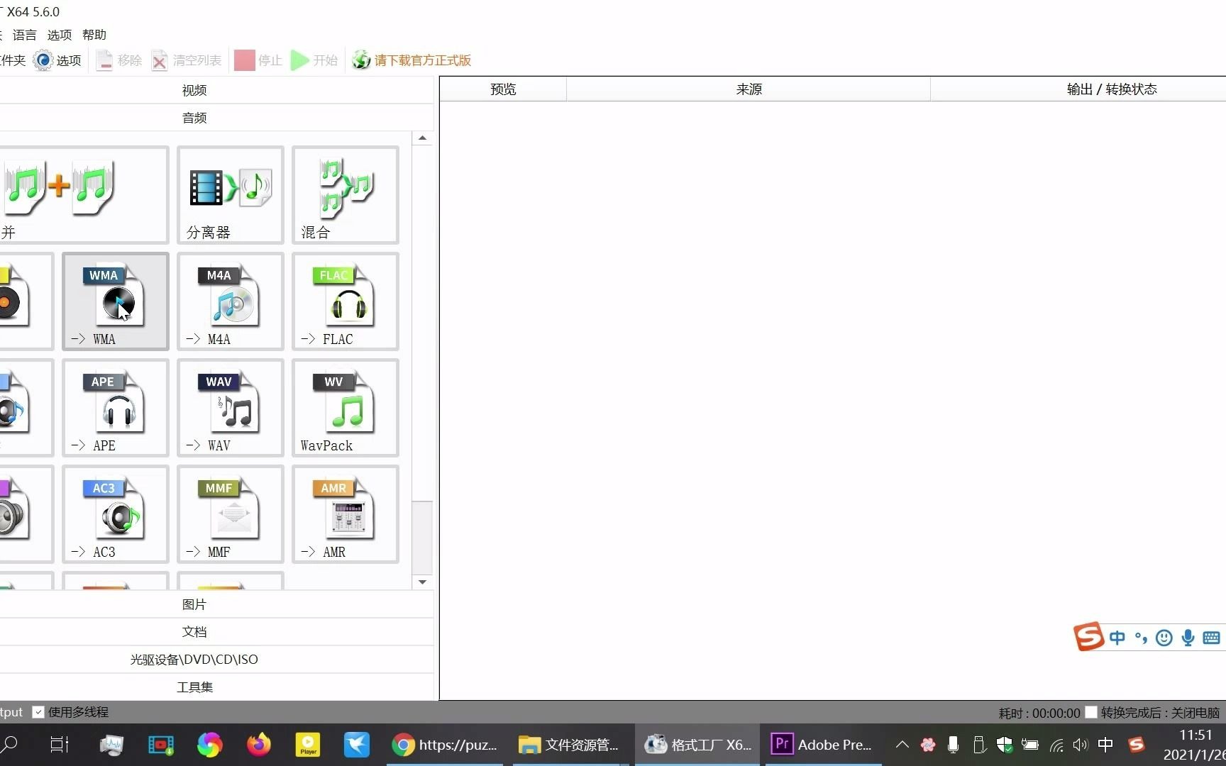 快速解决Pr音画不同步的方法