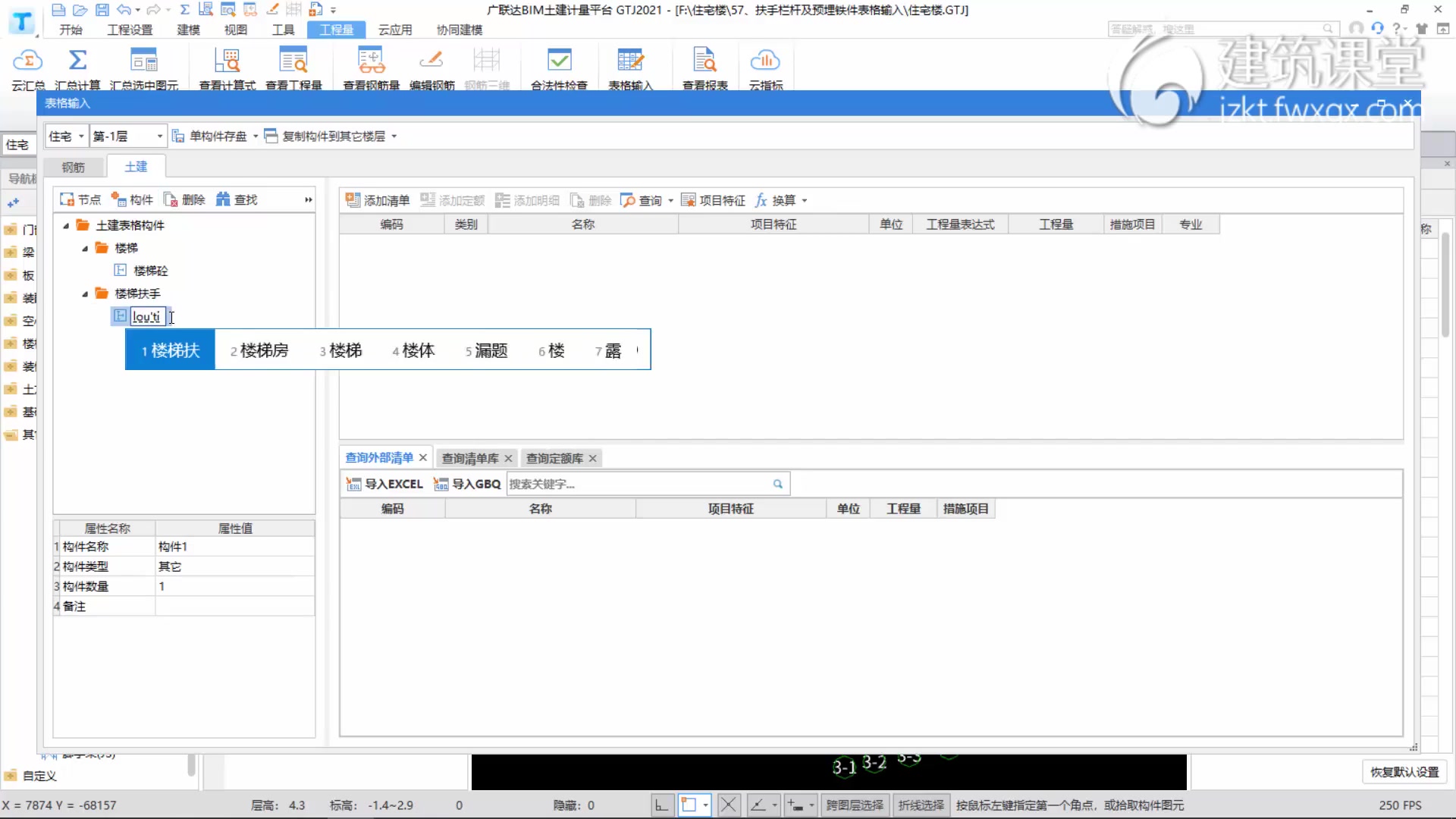 大型工程精细化土建8周特训营-广联达套定额(2)-清单编制和工程量...