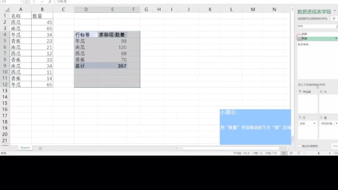 Excel表格怎么把很多相同的名称后面的数据汇总