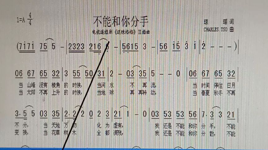 电视连续剧《还珠格格》插曲《不能和你分手》简谱视唱