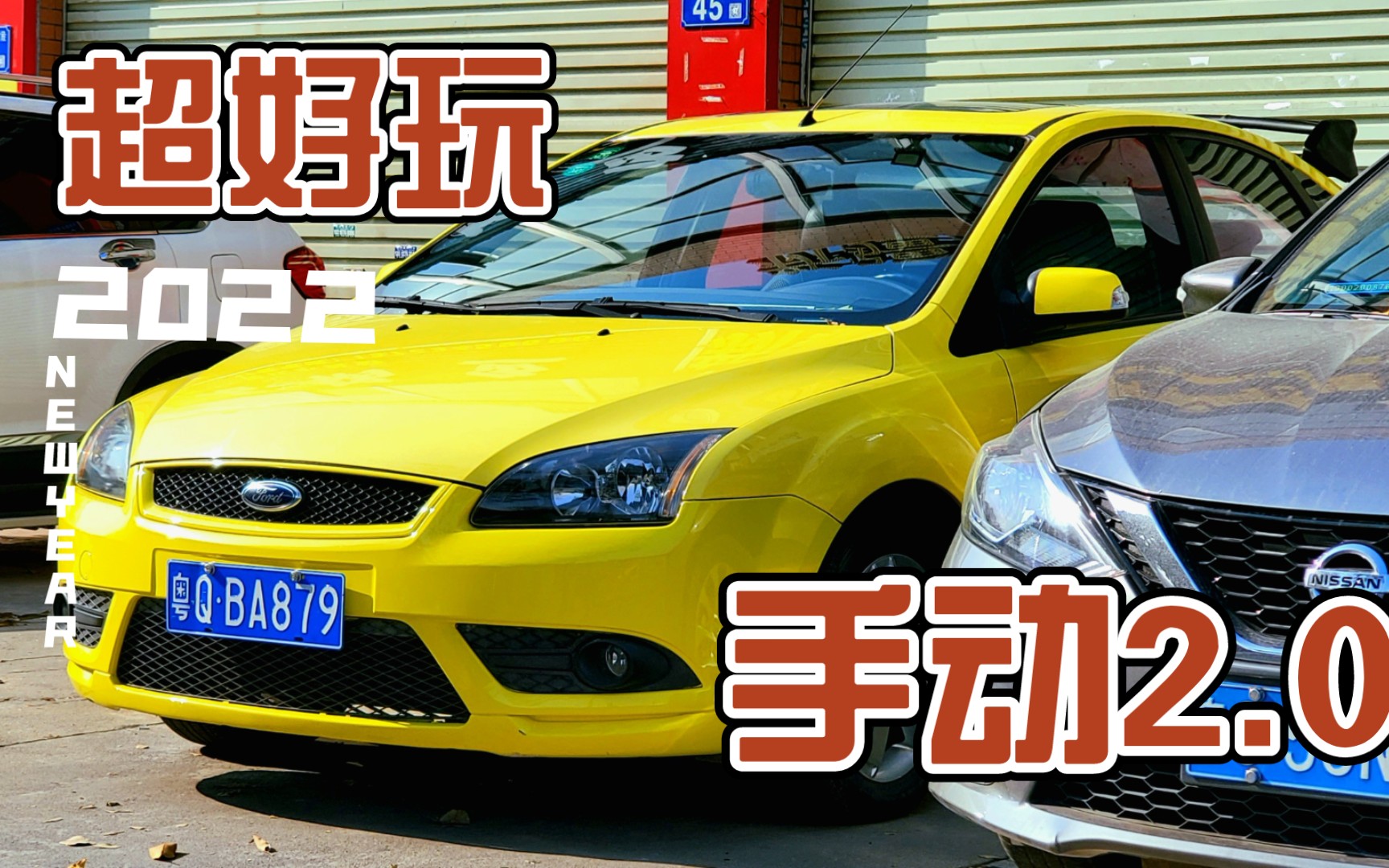 只需要两万多的超值大玩具需要做什么整备?福克斯s手动2.0