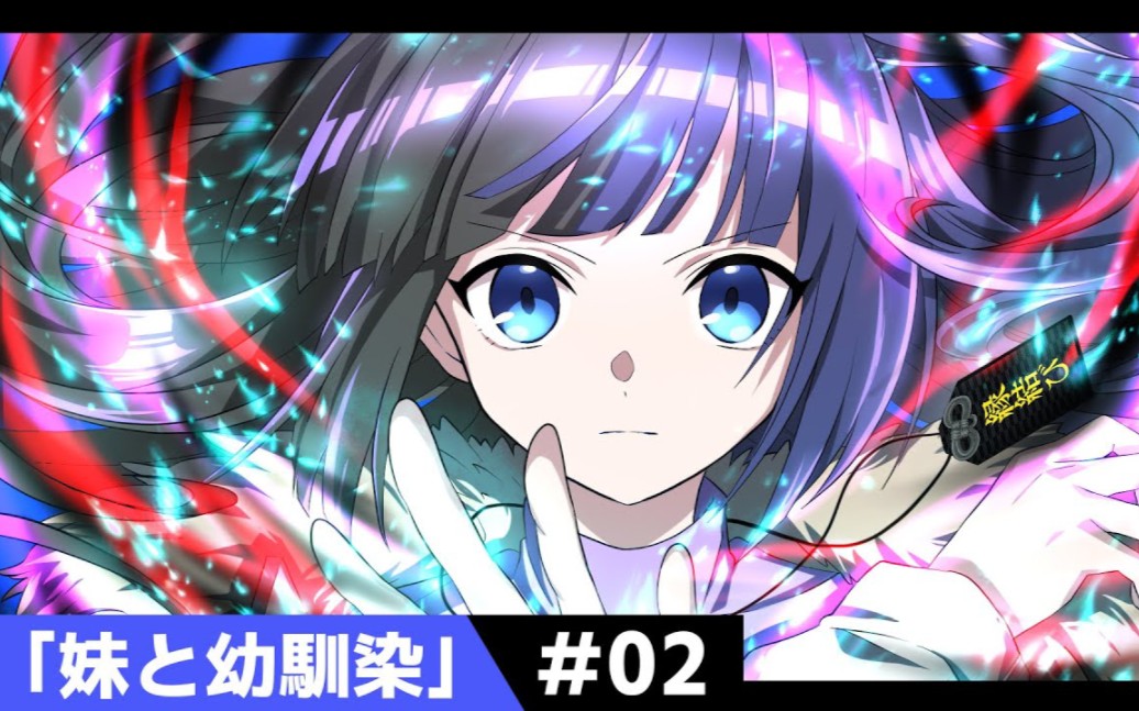 【黑神灵异研究所】-【过去篇】第二话[妹妹和童年的朋友]-(熟肉)