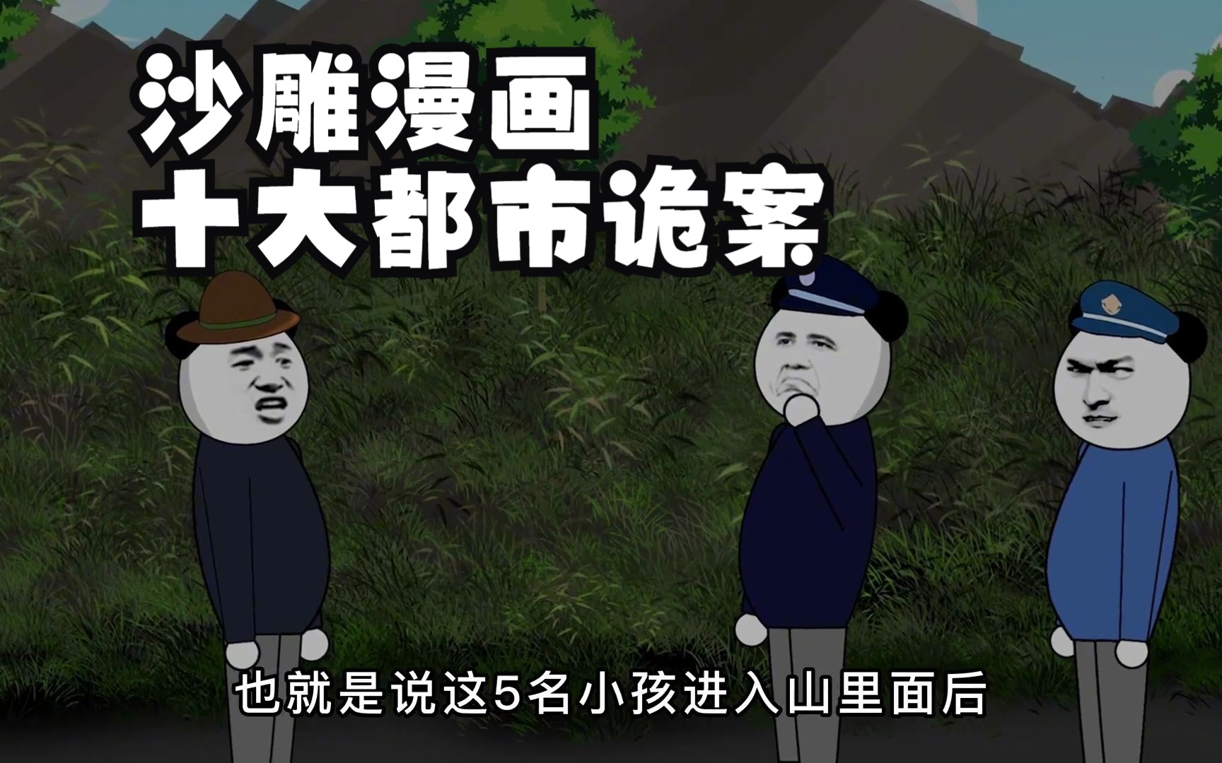 沙雕漫画,十大都市诡案,一口气看完