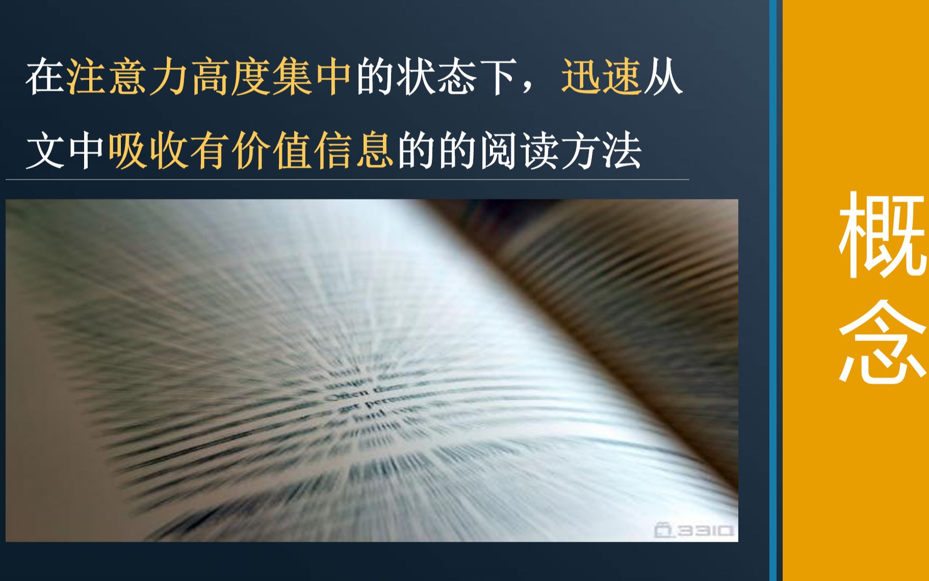 快速阅读——概念和标准