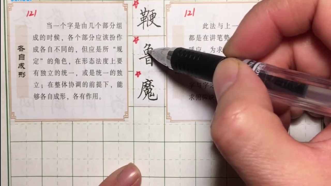 各自成型、应接硬笔书法教学,珍贵教学视频,让你少走多少弯路