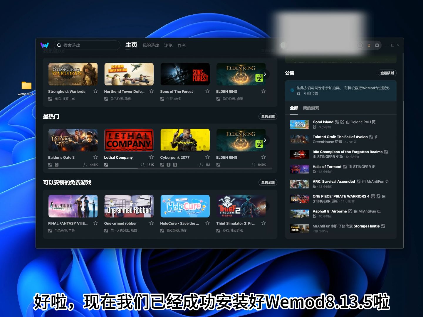WeMod8.13.5专业版下载安装使用演示视频教程