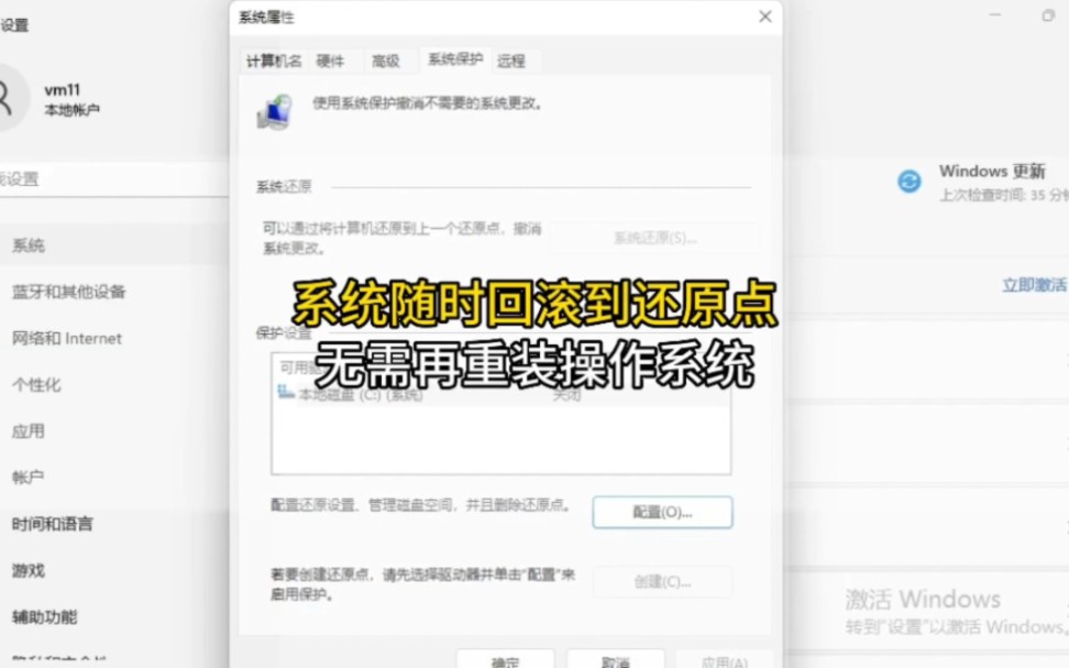 一个设置系统随时还原到指定时间点 #程序员 #系统还原