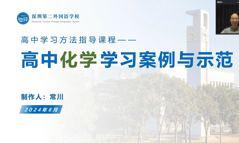 高中化学学法指导2——学习案例与示范