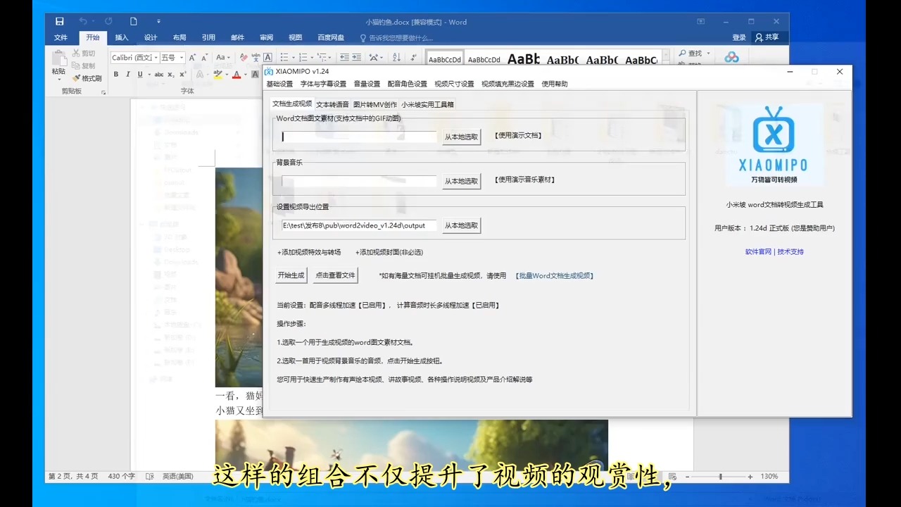 零门槛制作视频,Word文档变视频不稀奇