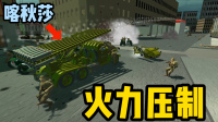 风语剑玩战地模拟器 第49集 战地模拟器:绝对火力碾压!当精锐苏式装备...