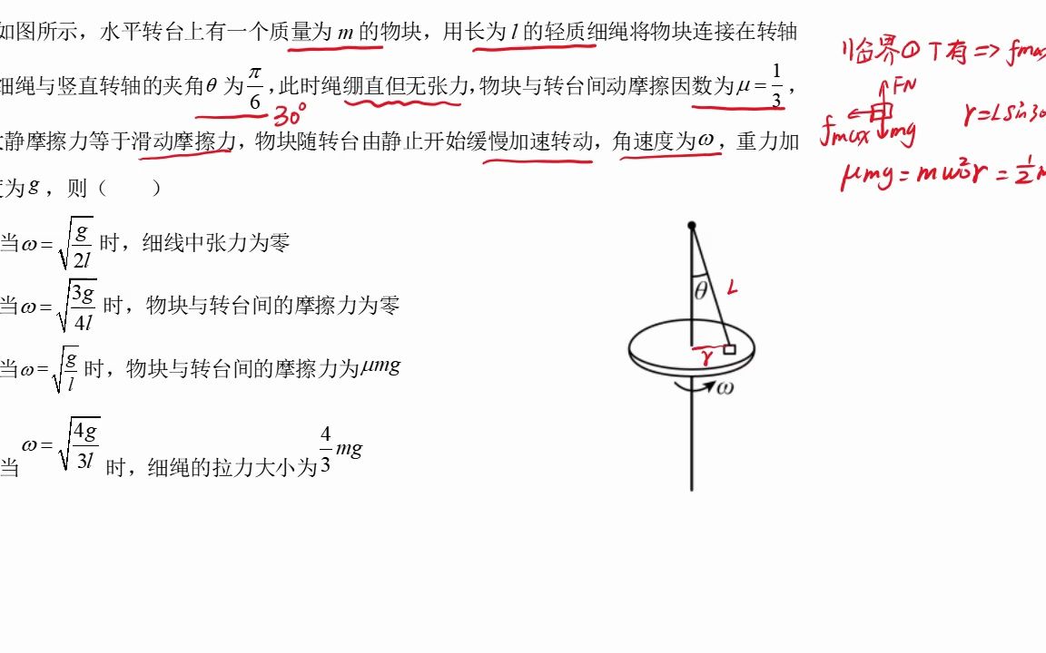 第7题:圆周运动临界问题:抓住两个临界情况