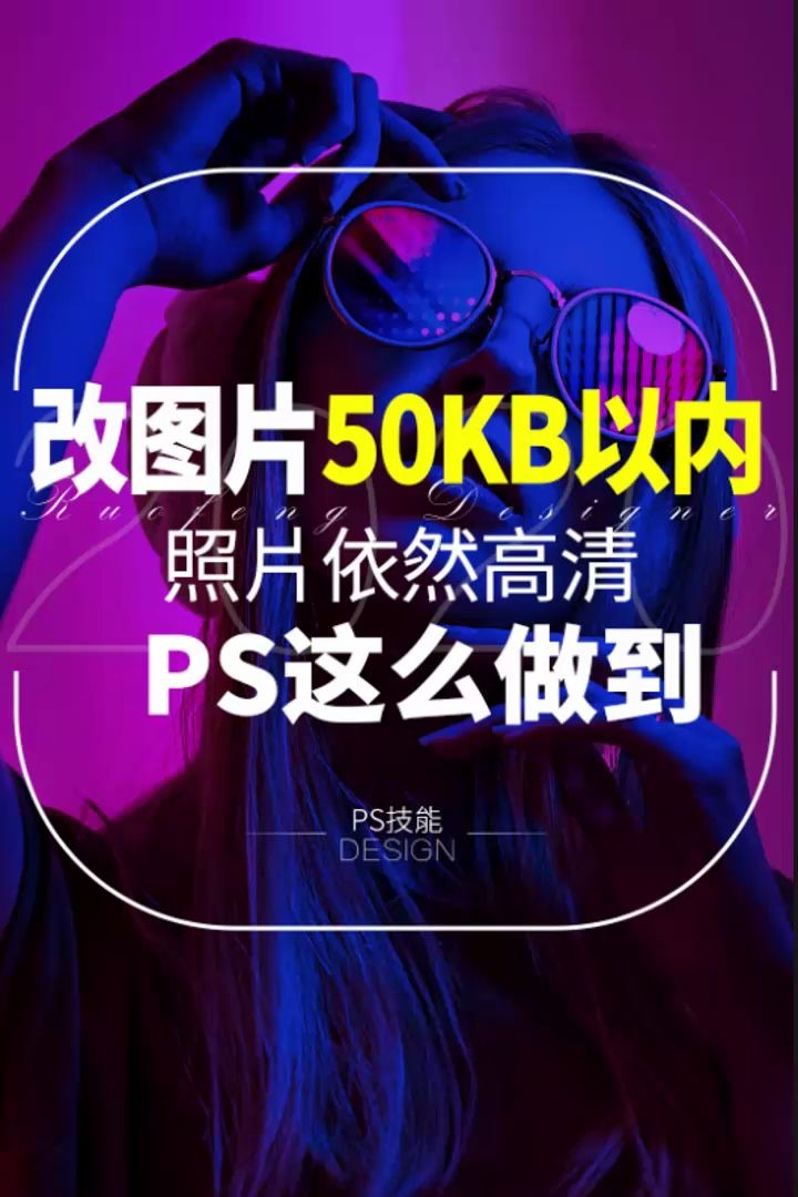 ...照片如何保存且不模糊,PS怎么做到保存指出存储大小【PS设计画圈】