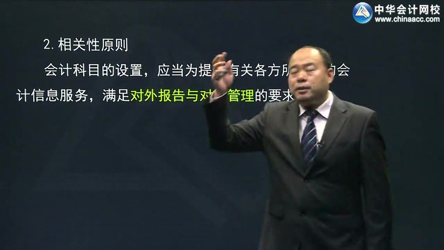 初级会计-科目的设置
