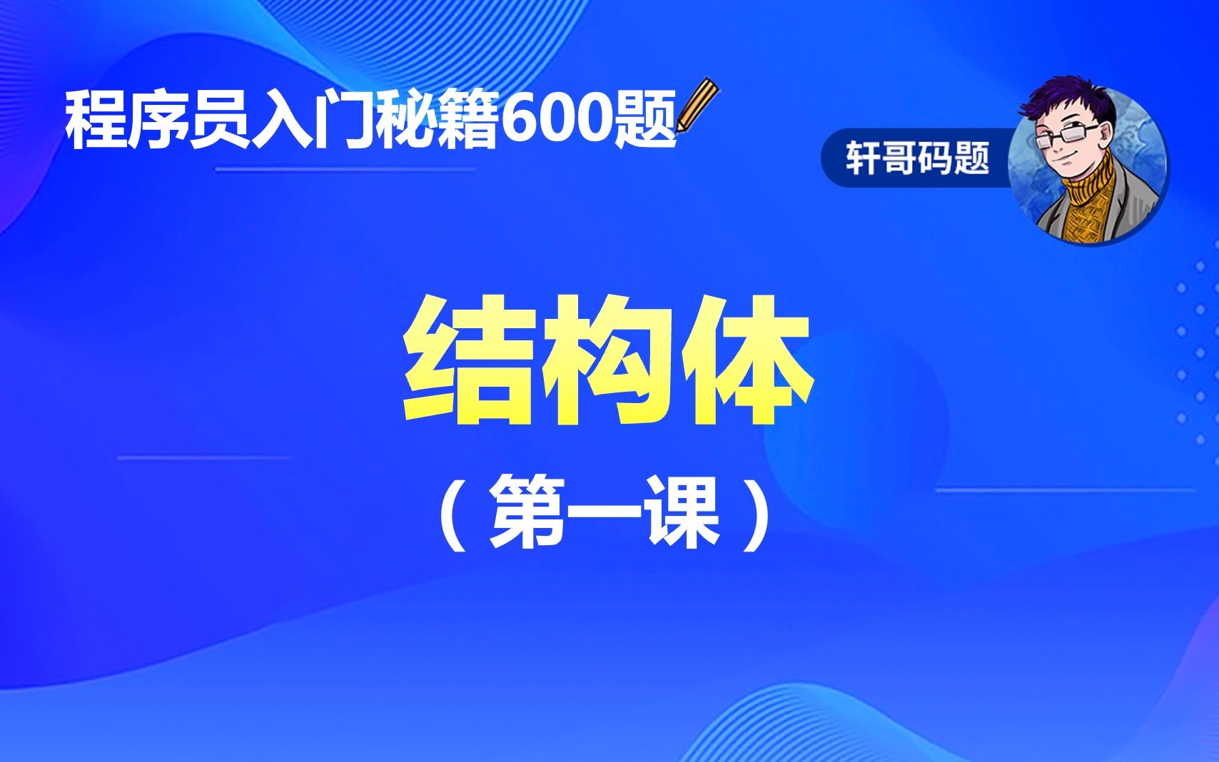 【码蹄集新手村全题解24】结构体 MT1558 – MT1584