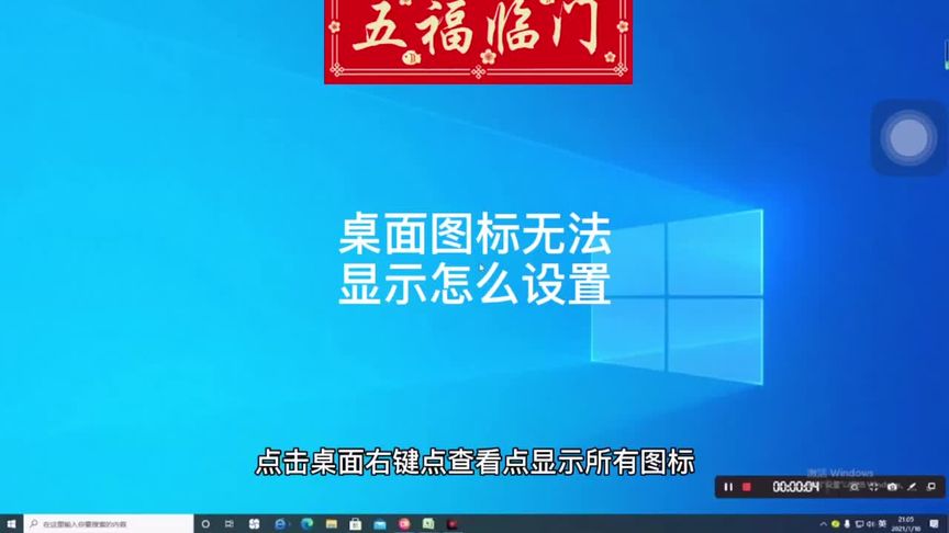 桌面图标无法显示怎么设置?#电脑知识 #组装电脑 #电子科技