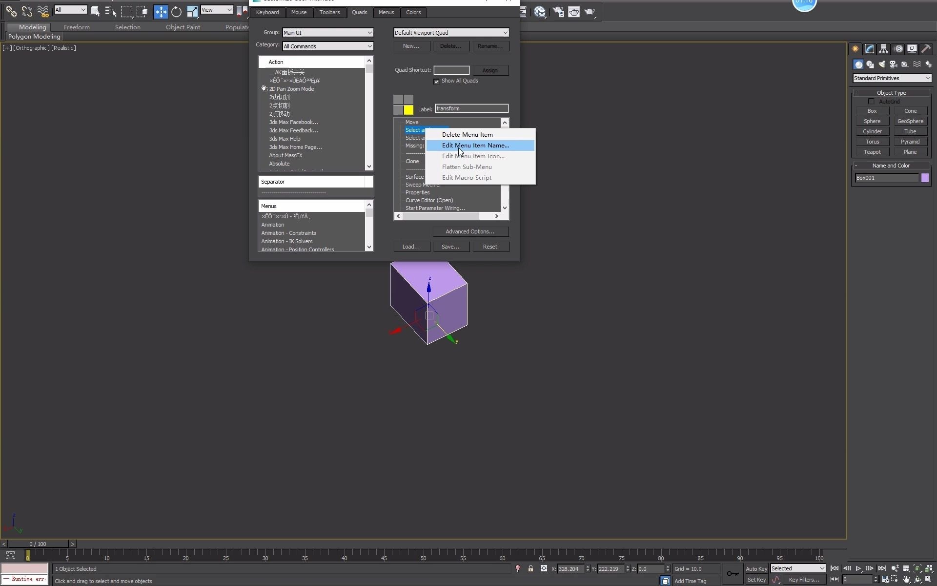 3ds max右键小技巧