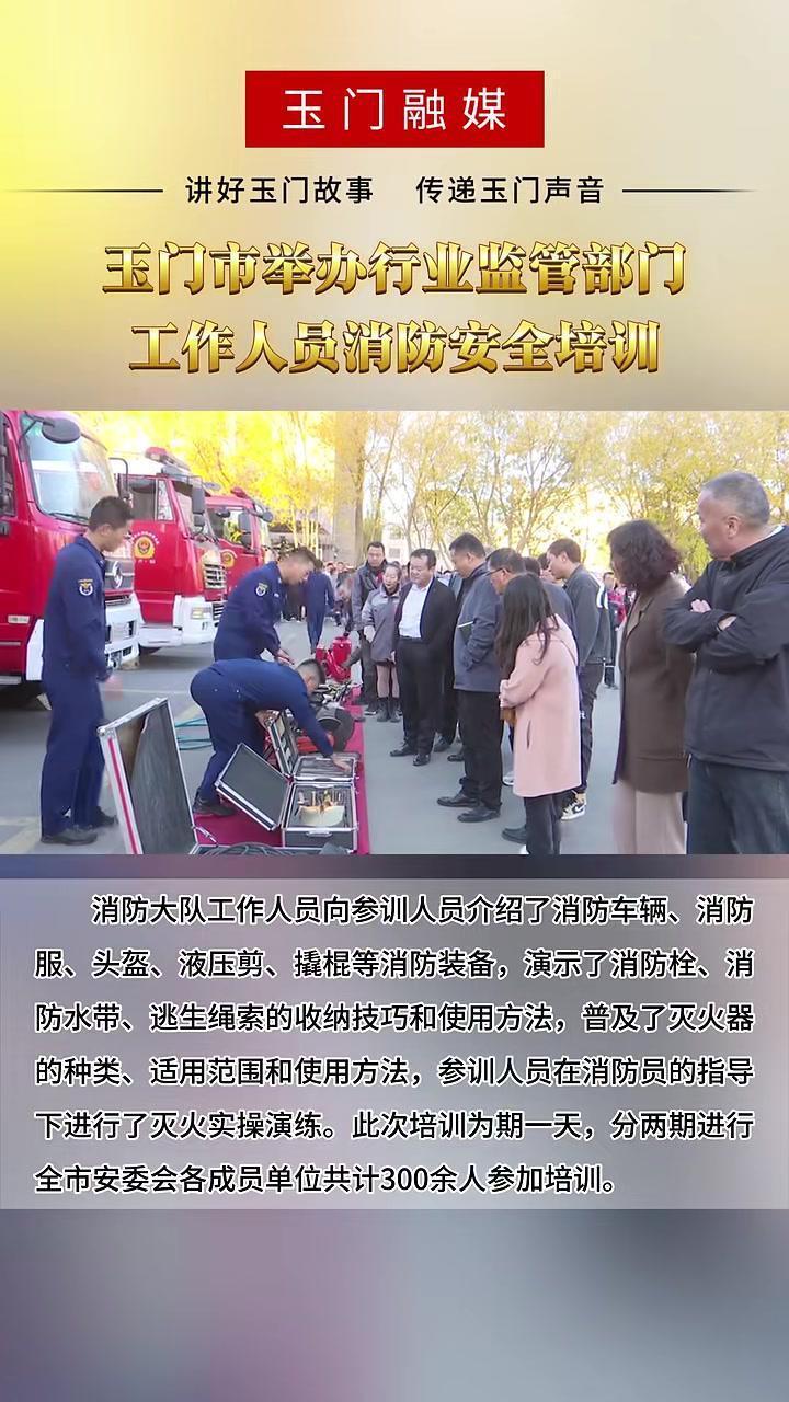 玉门市举办行业监管部门工作人员消防安全培训