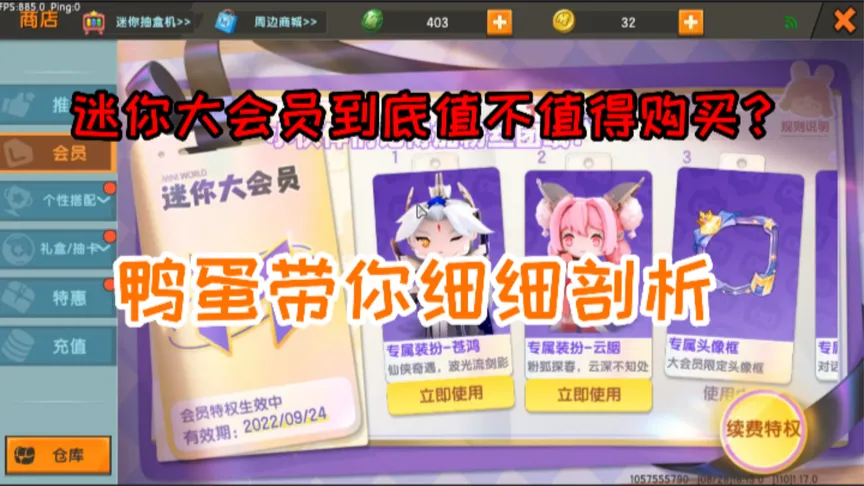 迷你世界大会员到底值不值得入手?鸭蛋带你细细剖析!