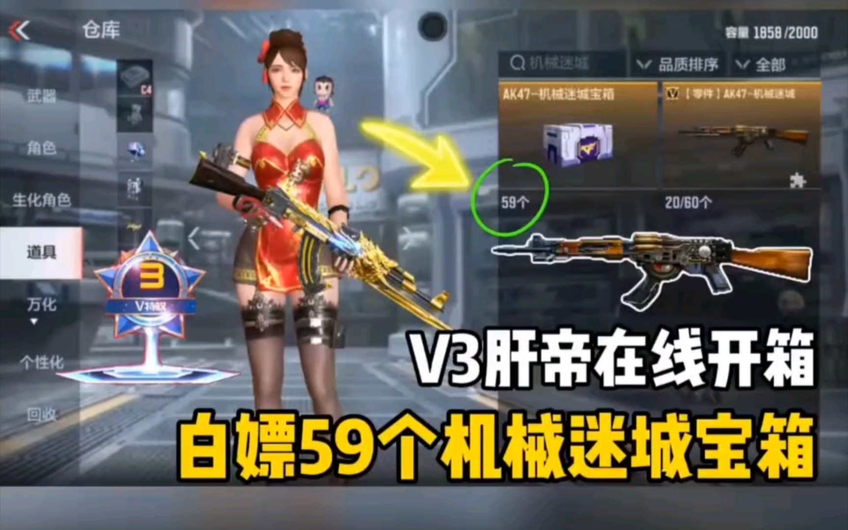 一年时间白嫖了59个机械迷城宝箱,能出英雄级武器吗? #cf手游火线...