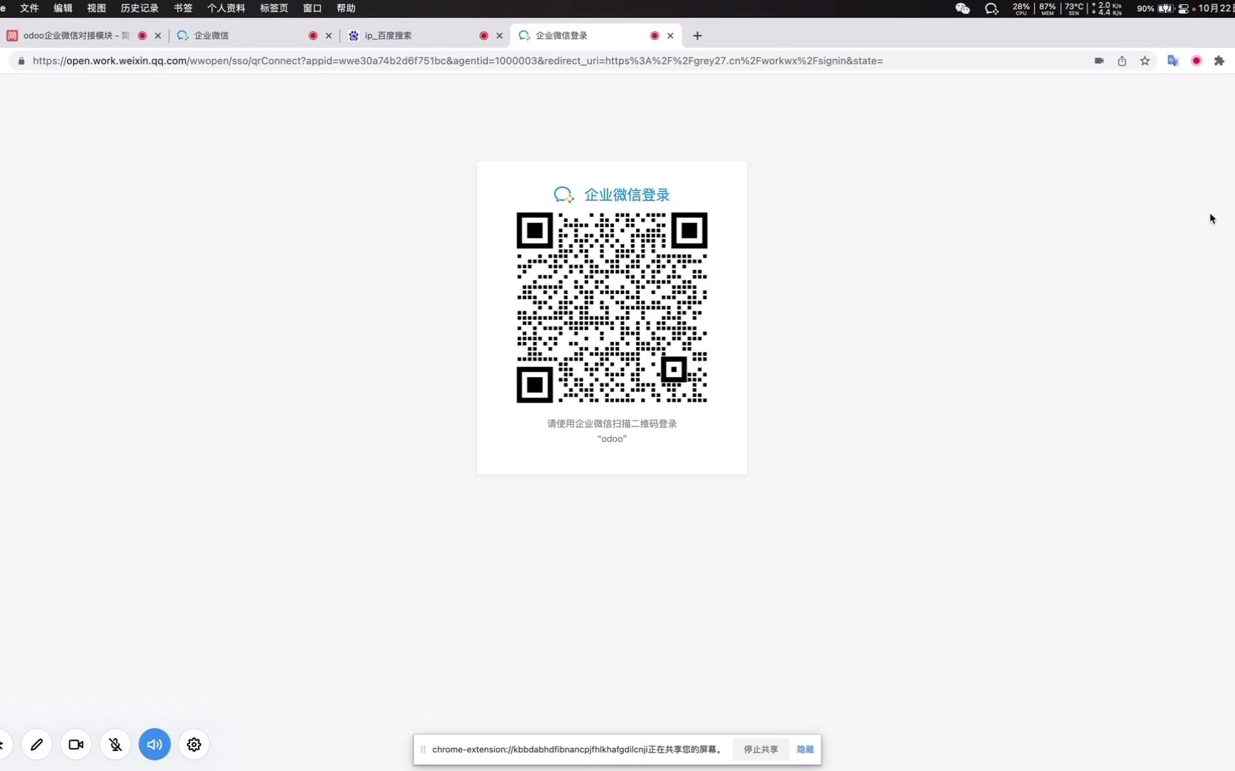 odoo16使用企业微信扫码登录