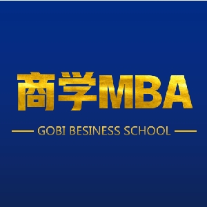 商学院MBA 