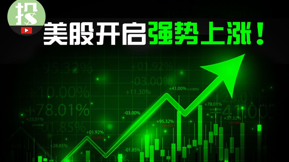 美股为何怎么都跌不下来?诡异循环正带动美股盲目上涨?市场还能撑...