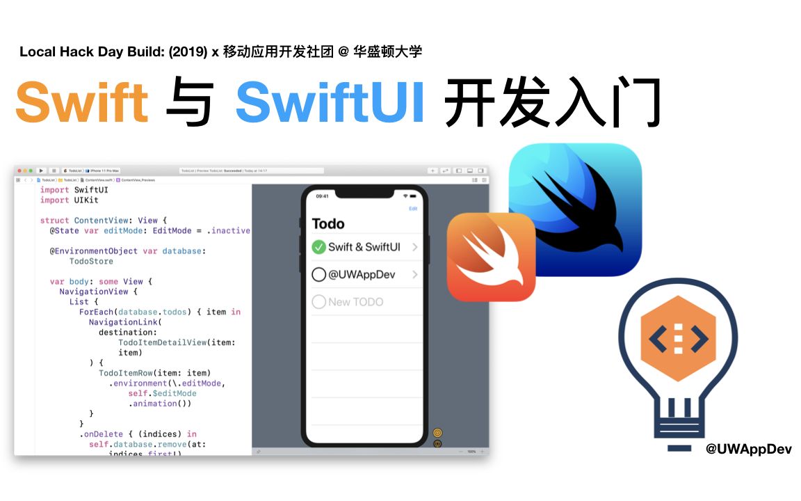 用 SwiftUI 写待办事项 App - Swift 与 SwiftUI 开发入门
