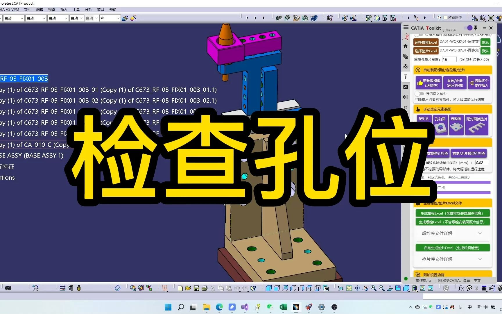 (月落无声的CATIA Toolkit)检查孔位