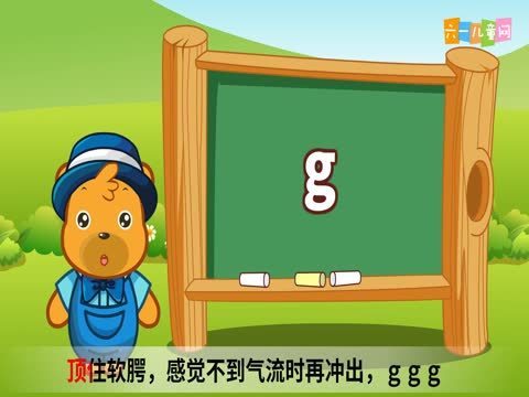 字母g在拼音本中的正确写法