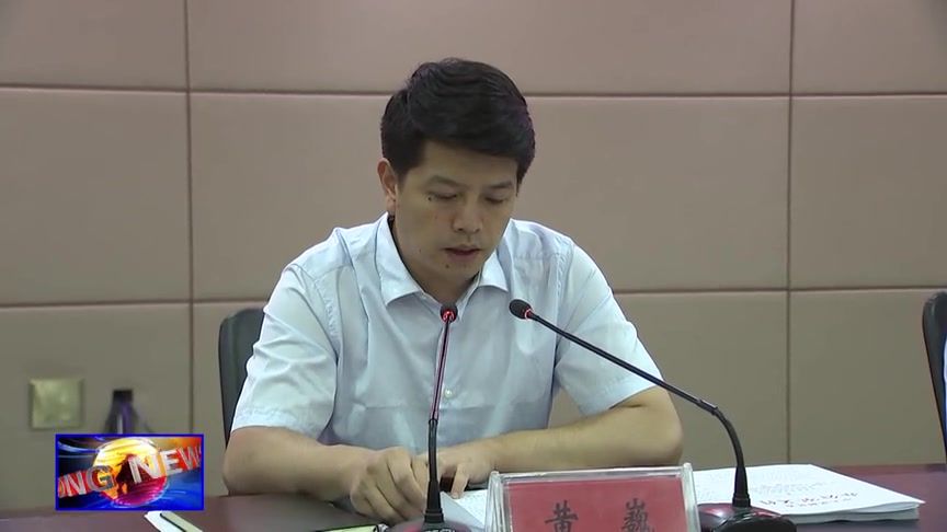我县召开年度目标责任考核工作任务推进会议