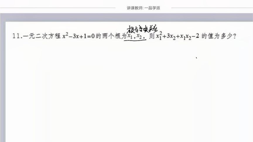 一元二次方程根与系数的关系